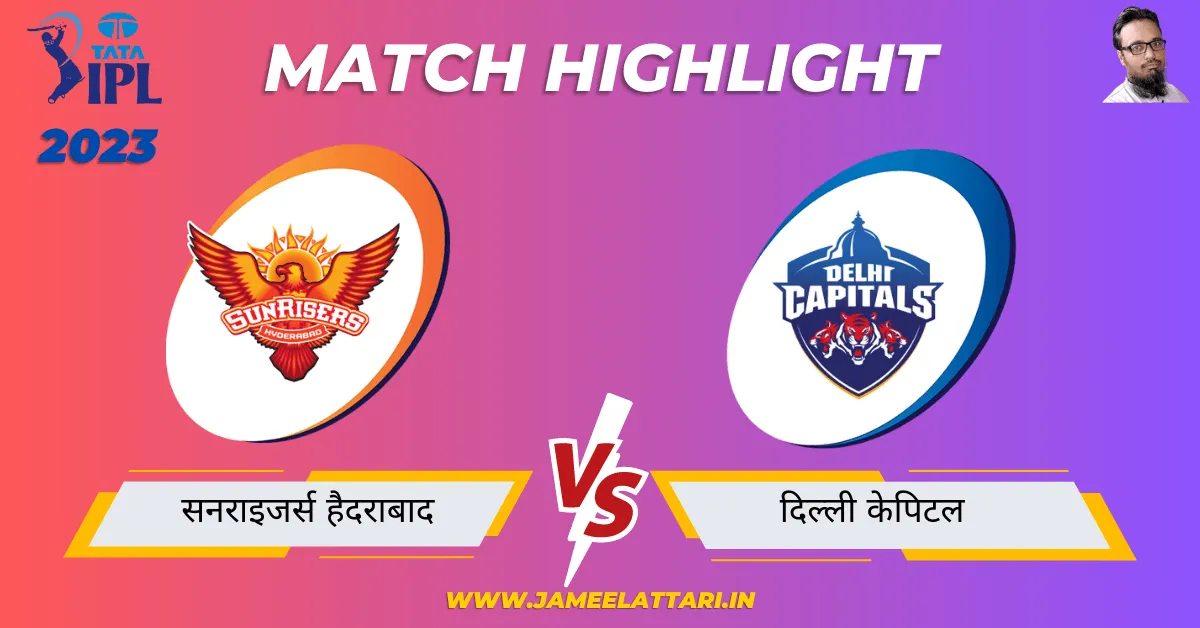 tata ipl 2023 match 34 SRH vs DC match report | सनराइजर्स हैदराबाद बनाम ...